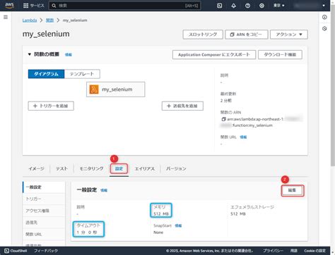 Aws Lambda で Selenium を利用したブラウザ自動化 Python312版 株式会社tks2