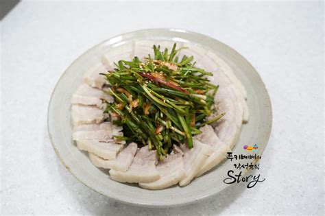 삼겹살 수육 맛있게 삶는법 과 부추무침 만드는법 까지 네이버 블로그
