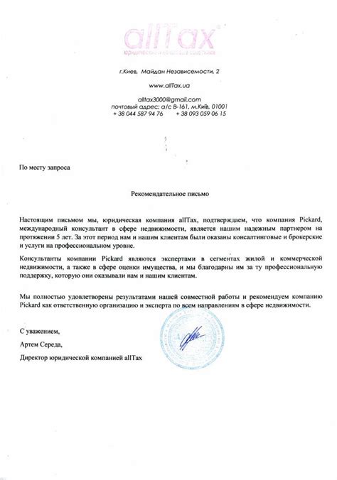 Образец заполнения рекомендательного письма с места работы 90 фото