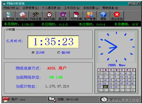vb 网络计时管理系统设计与开发（论文 源码） nueve csdn博客