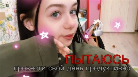 стараюсь провести продуктивный день +вопрос-ответ // meovvrin - YouTube