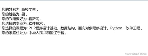 Php实现一个表单 学生信息登记表单php表单个人信息 Csdn博客