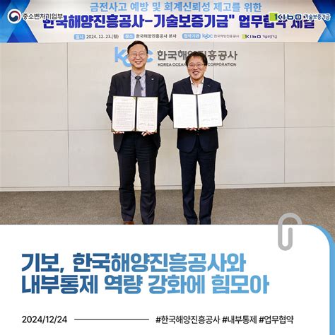 기술보증기금 기보보도자료 기술보증기금이 한국해양진흥공사와 내부통제 역량 강화를 위한 업무협약을 Facebook