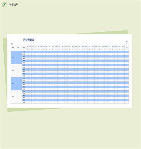 蓝色职工考勤表格excel表格制作模板梦想ppt推荐 梦想ppt