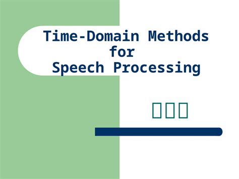 ppt time domain methods for speech processing 虞台文 contents