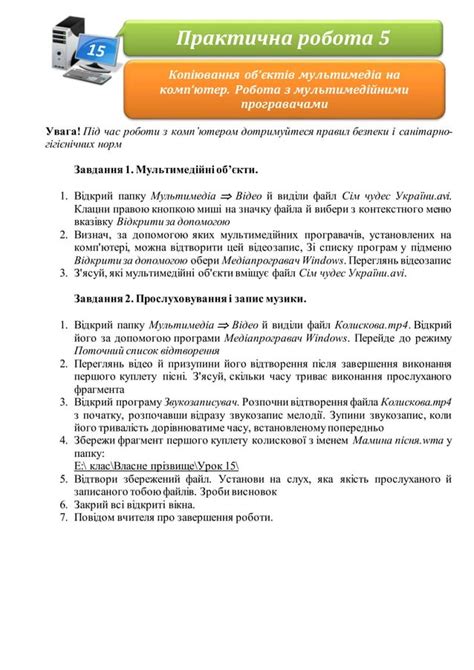 6 клас Морзе Урок 15 Практична робота 5 Pdf