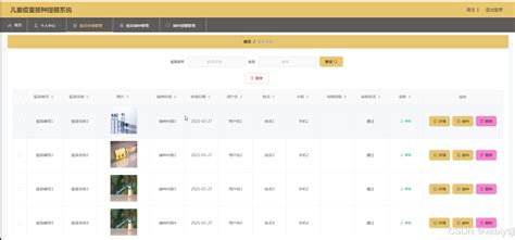 java毕设项目儿童疫苗接种提醒系统小程序服务端（java vue mybatis maven mysql） csdn博客