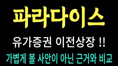 파라다이스 파라다이스 주가 파라다이스 전망 파라다이스 주식 Youtube