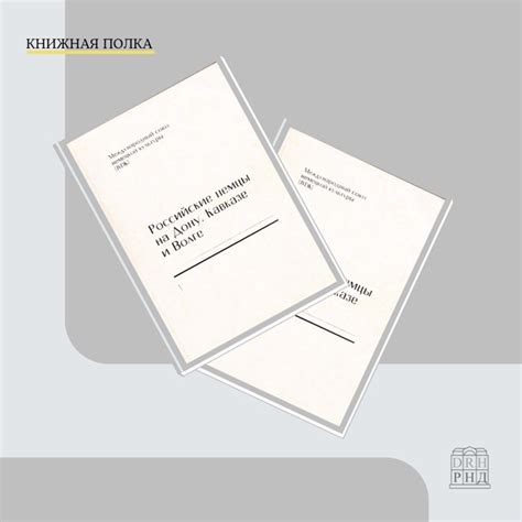 Сборник «Российские немцы на Дону Кавказе и Волге включает в себя доклады исследователей из 18