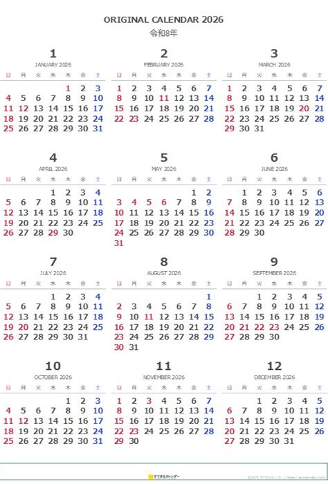 2026年カレンダーテンプレート（エクセル形式・無料）｜年間カレンダー・縦｜すてきなカレンダー