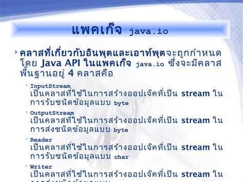 Java Programming 1112 Input And Output Classes Ppt