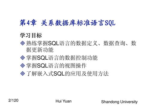 第4章 关系数据库标准语言 Sql 1word文档在线阅读与下载无忧文档 第4章 关系数据库标准语言 Sql 1word文档在线阅读与下载无忧文档