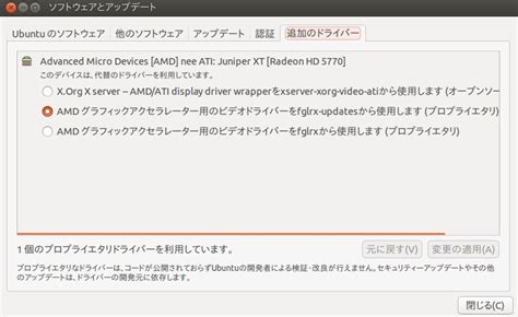 ubuntu radeon その7 ubuntu 13 04 プロプライエタリー版のradeonドライバーについて kledgeb