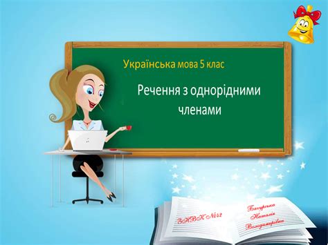 Презентація з української мови 5 клас