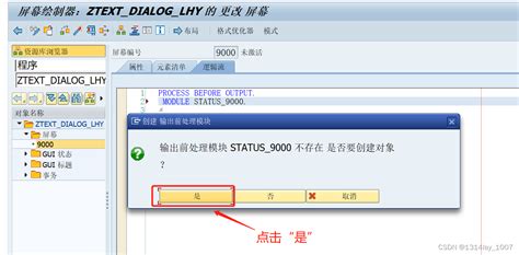 abap dialog对话框程序 csdn博客