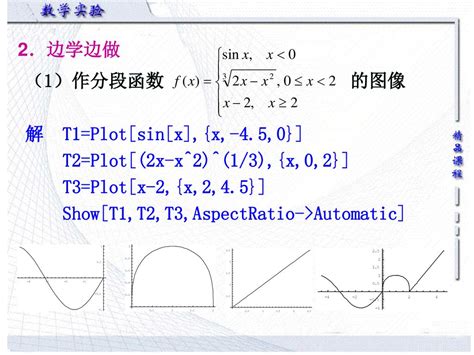 实验二 图形绘制功能 实验目的：掌握使用mathematica绘制图形的基本 方法，以便于直观观察与分析问题 预备知识： Ppt Download