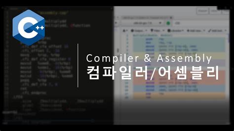 어셈블리 코드 Youtube