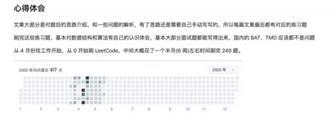 太牛了,推荐一份从 0 开始刷 Leetcode 的心得记录 知乎 太牛了,推荐一份从 0 开始刷 Leetcode 的心得记录 知乎