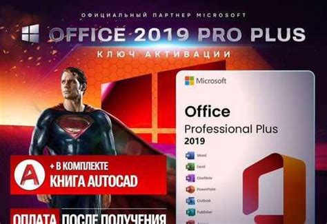 Ключ активации Microsoft Office 2019 Festima Ru частные объявления