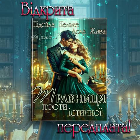 Нидейла Нэльте • Автор фантастических книг