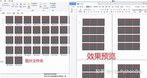 Python如何让将图片导入word文档，并设置相同大小 知乎