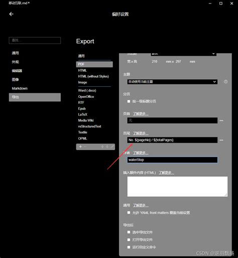 typora增加自动页码 typora添加页码 csdn博客