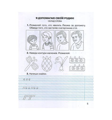 Українська мова 1 клас НУШ Зошит з навчання грамоти та розвитку мовлення Частина 1 Захарійчук