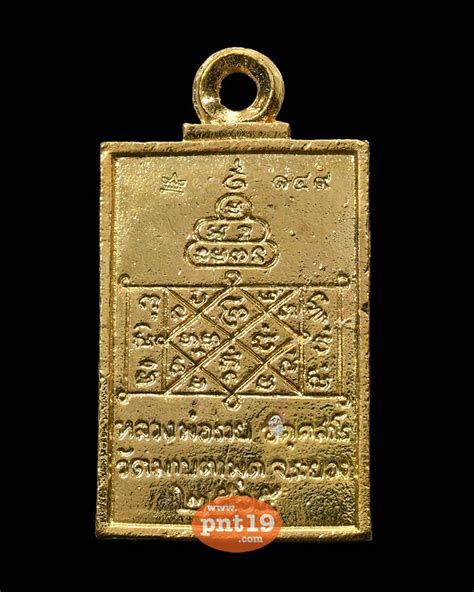 เหรียญหล่อพระพรหม เหนือดวง 11 กะไหล่ทอง แจกศูนย์ ปี 2565 หลวงพ่อรวย