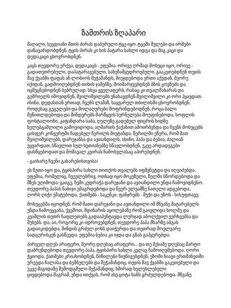 რევაზ ინანიშვილი ზამთრის ზღაპარი Pdf