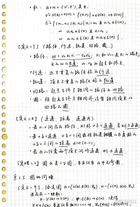 图论笔记｜第一章 知乎