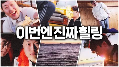 섬으로 힐링 여행 다녀왔습니다 Youtube