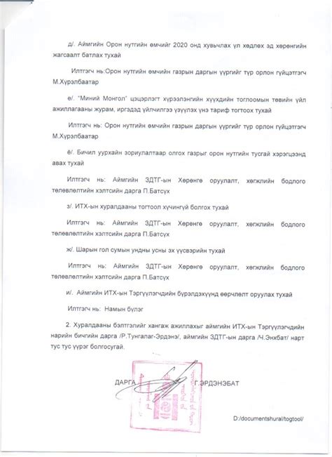 Илтгэл илтгэгчийг батлах туахй