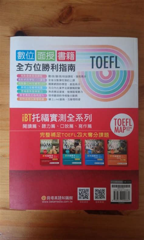 Toefl Map Actual Test Reading 興趣及遊戲 書本 And 文具 教科書 Carousell