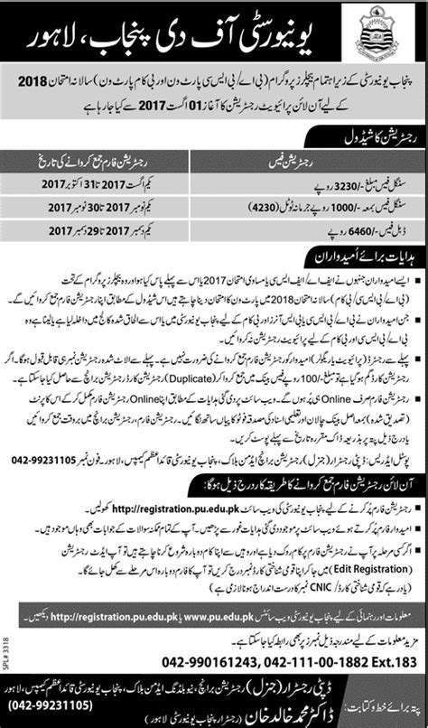 Punjab University B Com Private Registration 2018 Form Fees Last Date