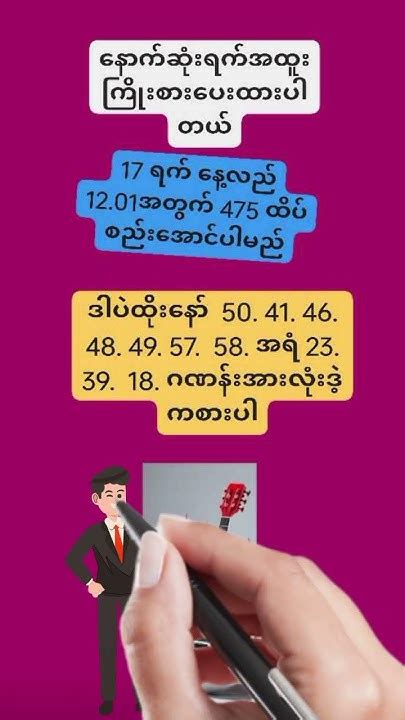 17 ရက် နေ့လည် 12 01 အတွက် 😊 အောင်ရပါမည် 😊 လပြည့်မွန်း 2d 3d Youtube