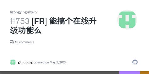 [fr] 能搞个在线升级功能么 · issue 753 · lizongying my tv · github