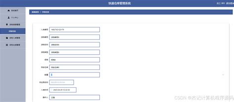 【开题报告】基于springboot vue快递仓库管理系统（程序 源码 论文 计算机毕业设计 基于springboot的物流快递仓库管理
