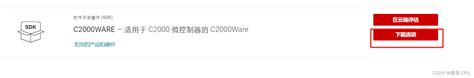 dsp之controlsuit和c2000ware下载安装 csdn博客