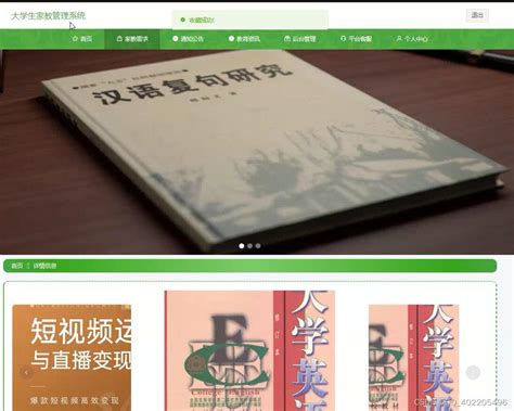 前后端分离vue springboot大学生家教管理系统java毕业设计项目推荐 springboot vue uni app 家教管理 csdn博客