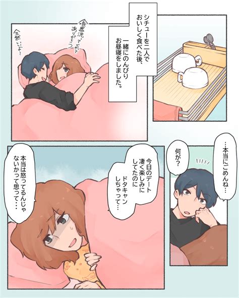 デートをドタキャンしちゃった日に… 倖さんのマンガ