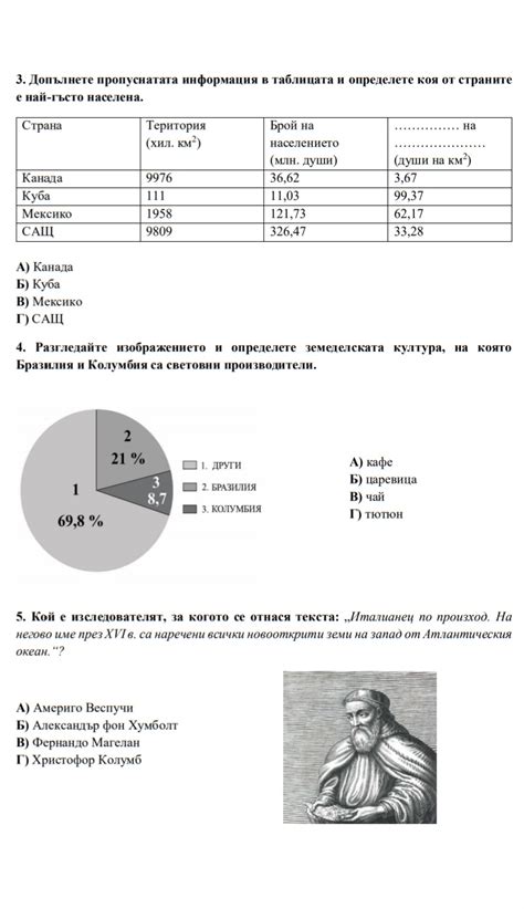 Олимпиада по география 6 клас 2021 г хипотетичен вариант на областен кръг Географ БГ