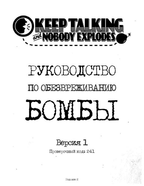 Pdf ПО ОБЕЗВРЕЖИВАНИЮ БОМБЫ Github Pages Красный Зеленый Желтый Синий Если в серийном