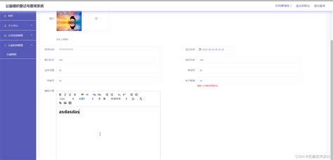 springboot java php node python公益组织登记与查询系统【计算机毕设】 csdn博客