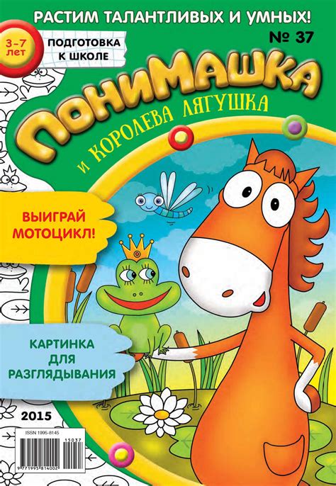 Развивающие журналы для детей: Детские журналы — Обзор детских ...