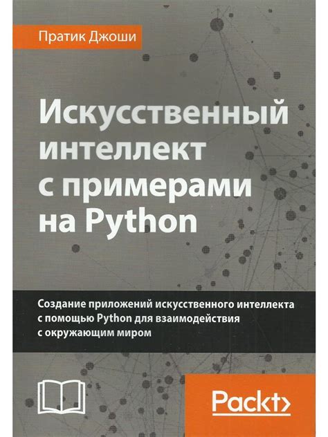 Робототехника Python купить в интернет магазине Ozon по низкой цене