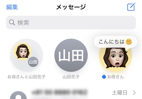 【ios14】メッセージアプリで、よくやりとりする相手をピンで固定する方法 Iphone Mania