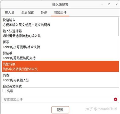 Linux输入法无法在任务栏里显示切换 知乎