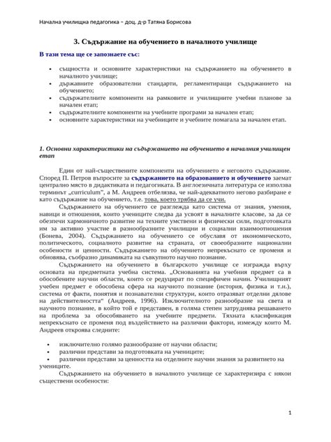3 Съдържание На Обучението в Началните Класове Pdf