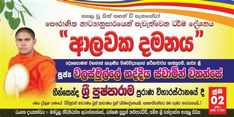 Sri අතීත ශ්‍රි ලංකාවේ පැවති පෞරාණික නාට්‍යානුසාරයෙන් පැවැත්වෙන මෙම ධර්ම දේශනා ක්‍රමය අද ශ්‍රි