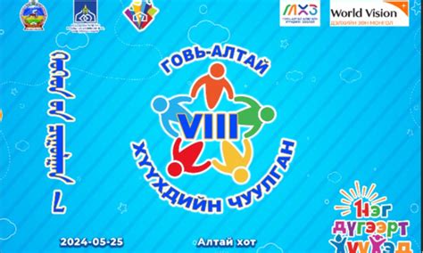 Говь Алтай аймаг Гэр бүл хүүхэд залуучуудын хөгжлийн газар